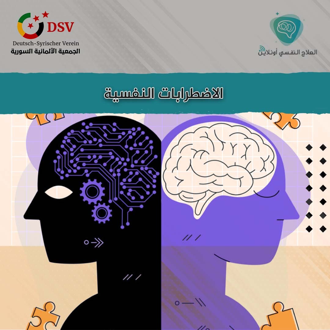Blog الاضطرابات النفسية | dsv-mhpss