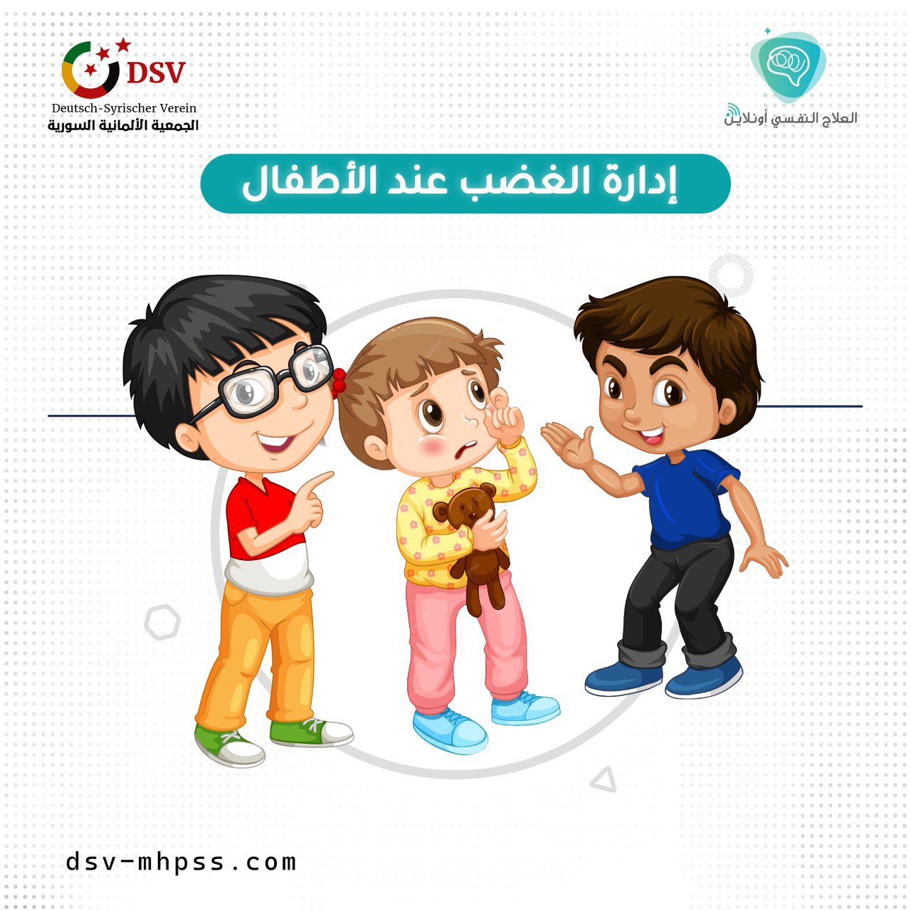 إدارة الغضب عند الأطفال | dsv-mhpss